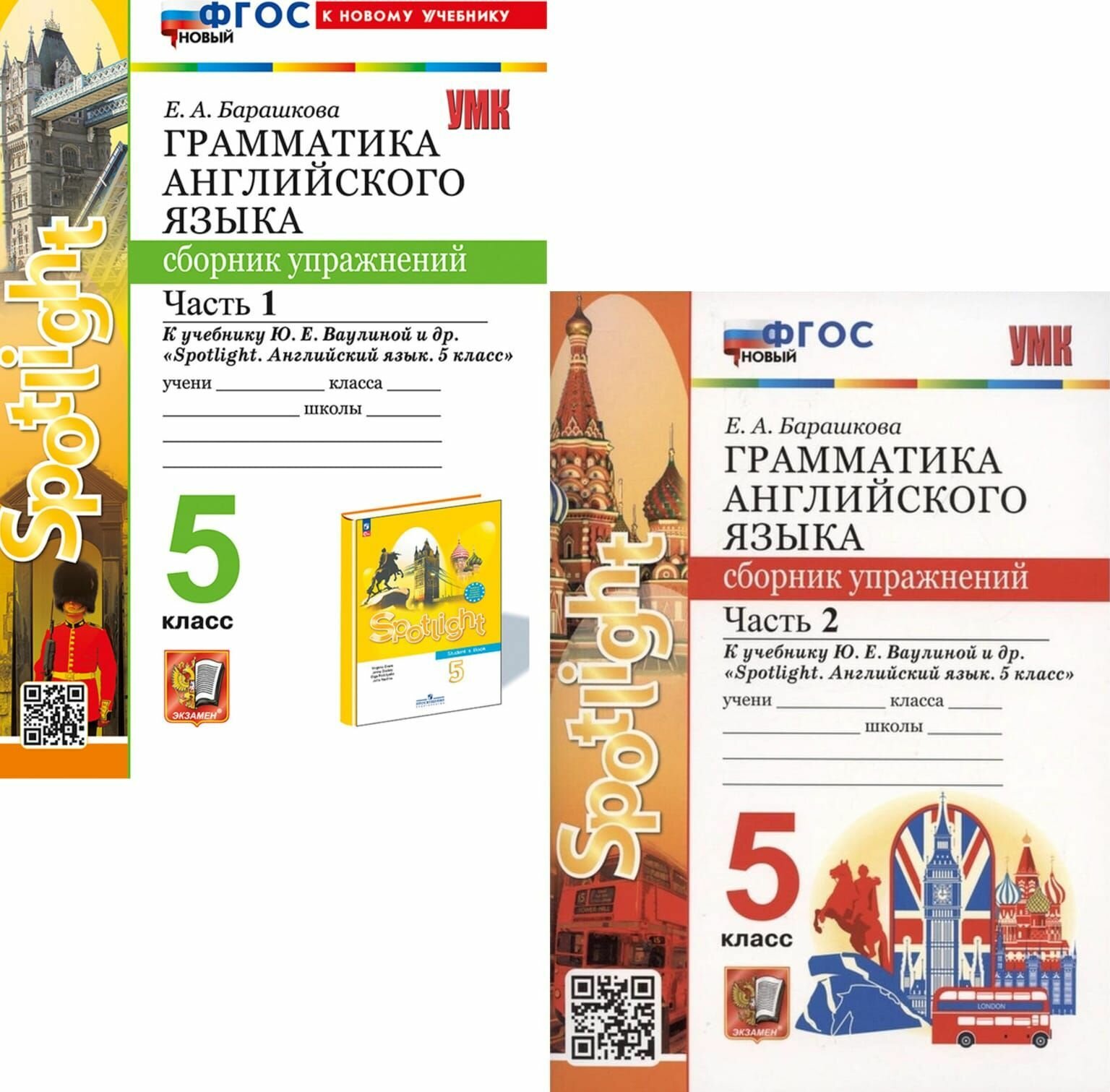 Грамматика английского языка Сборник упражнений 5 класс к учебнику Ваулиной ЮЕ Пособие 1-2 часть комплект Барашкова ЕА ФП 22-27