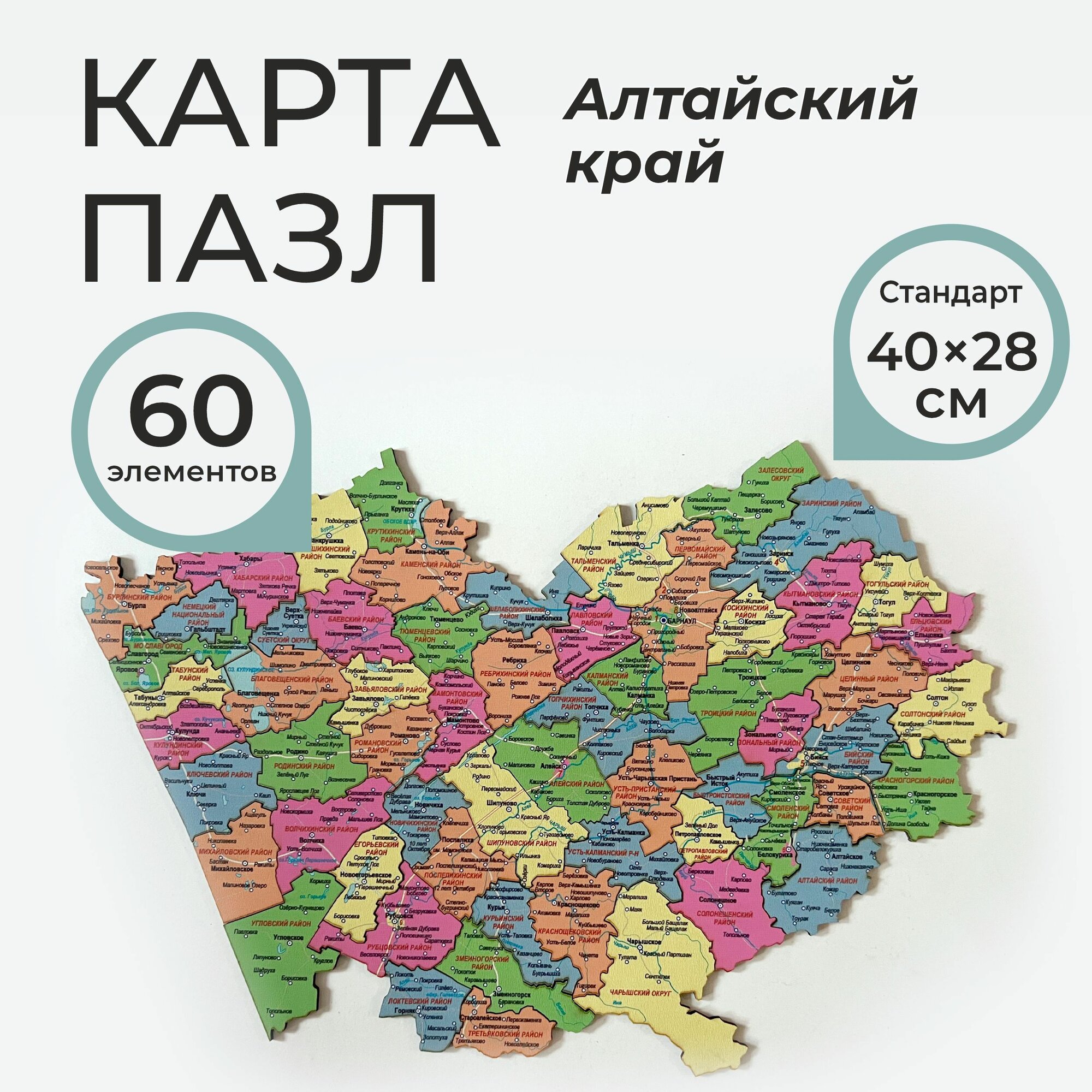 Деревянные пазлы карта Алтайский край, размер 40х28 см, 60 элементов / Пазлы регионы России