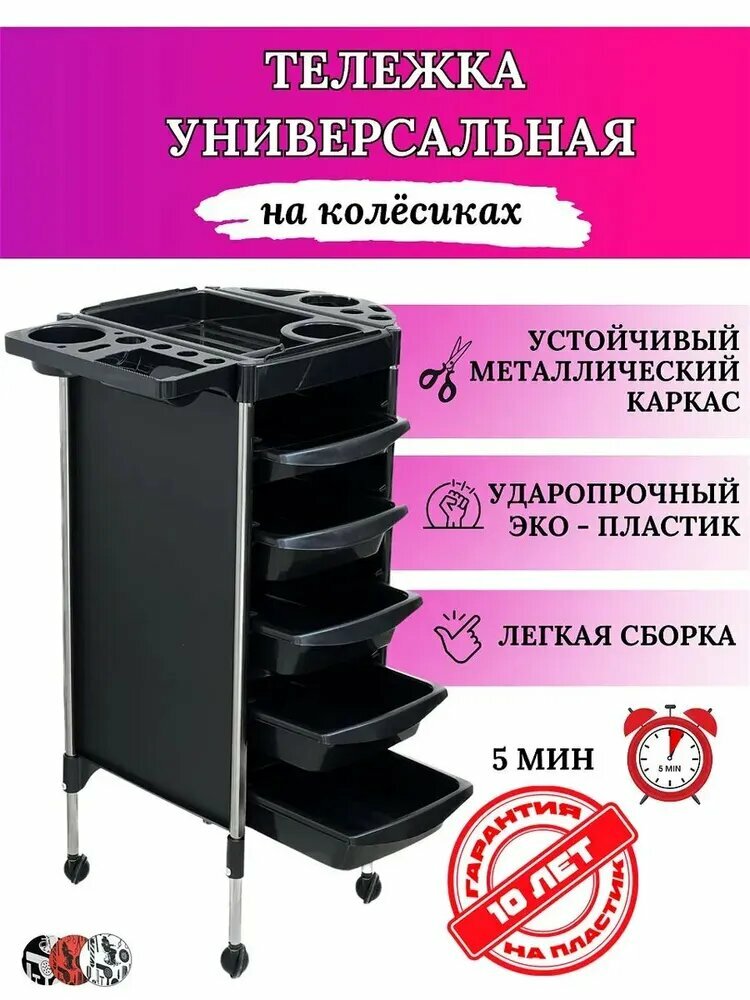 Профессиональная парикмахерская тележка на колесах – 5 ящиков, откидные полки, держатель фена | Для барберов, колористов, маникюра