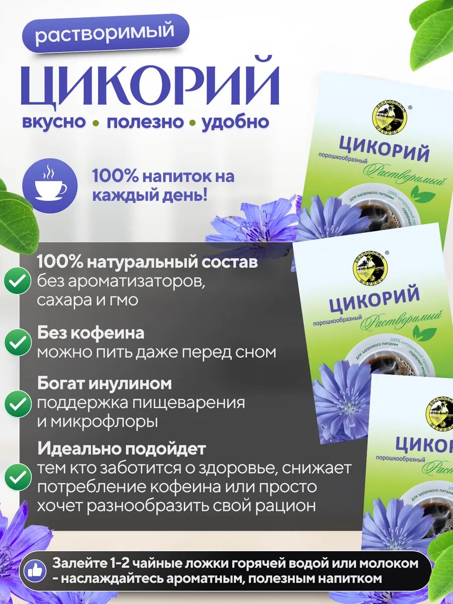 Цикорий Солнечный Остров, 100 % натуральный, кофейный вкус, без добавок, 3 упаковки по 100 г — фото 1