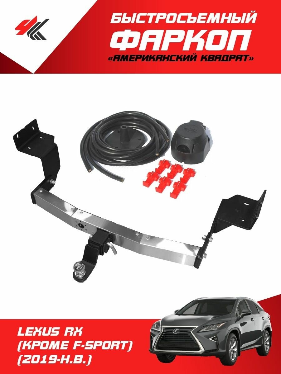 Фаркоп с нержавеющей накладкой лексус РХ (кроме ф-спорт) (2019-Н. В.) "PT-Group" + электрика "Энви"