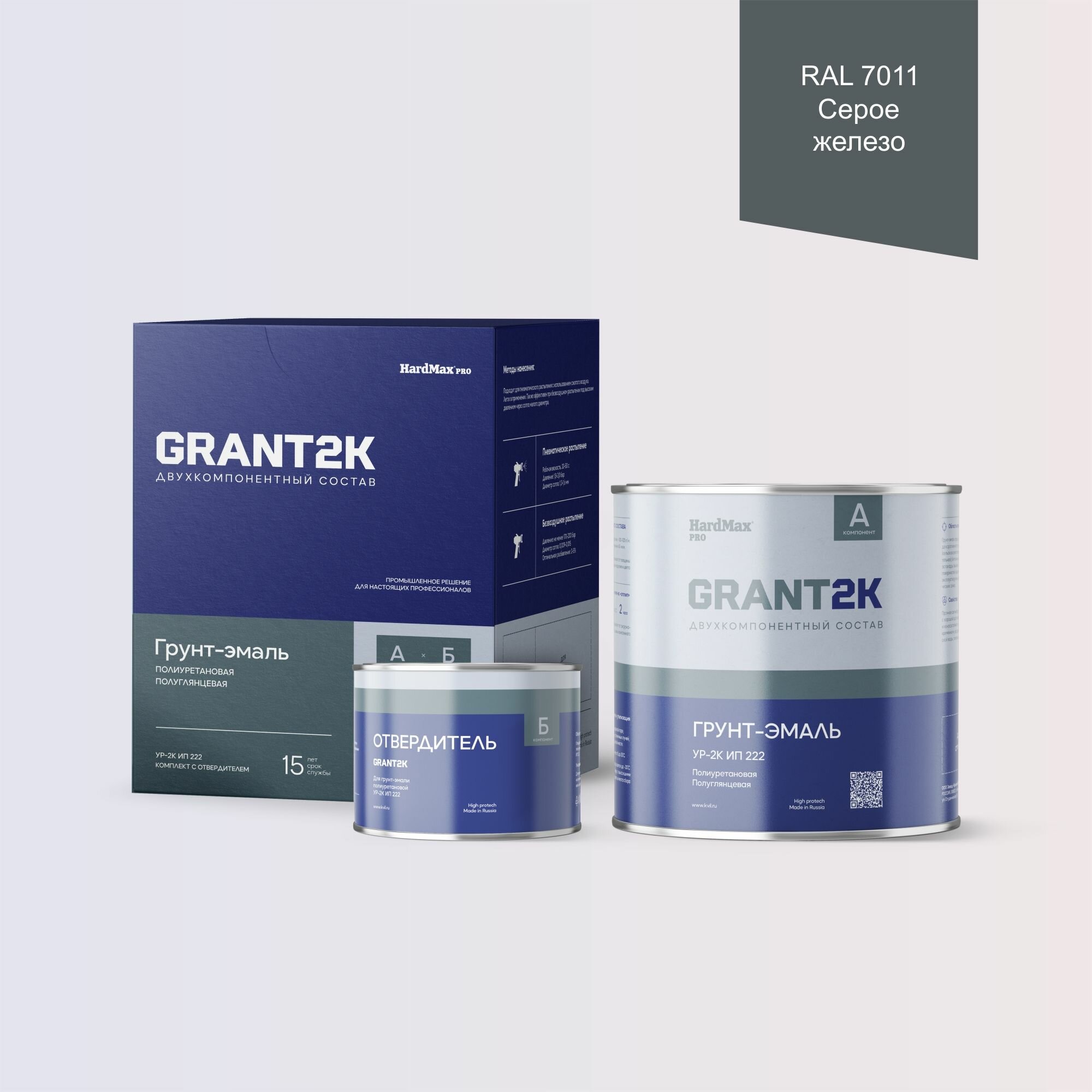 Грунт-эмаль УР-2К ИП 222 GRANT 2К / Грант 2К HardMax PRO RAL 7011 Серое железо п/гл (комплект 2,19 кг)