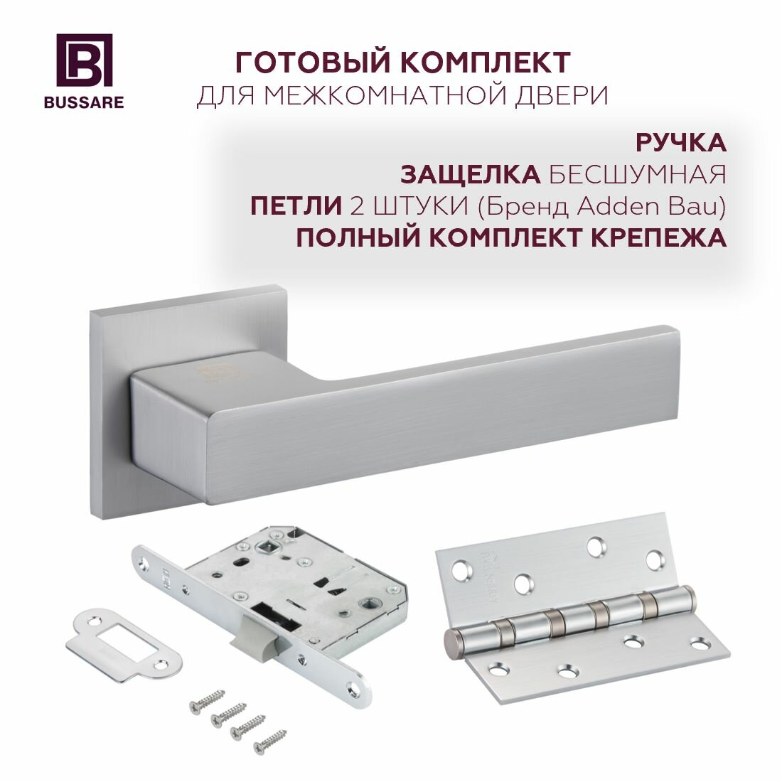 Готовый комплект для установки межкомнатной двери BUSSARE Canto Novo, хром: ручка, защелка, 2 петли