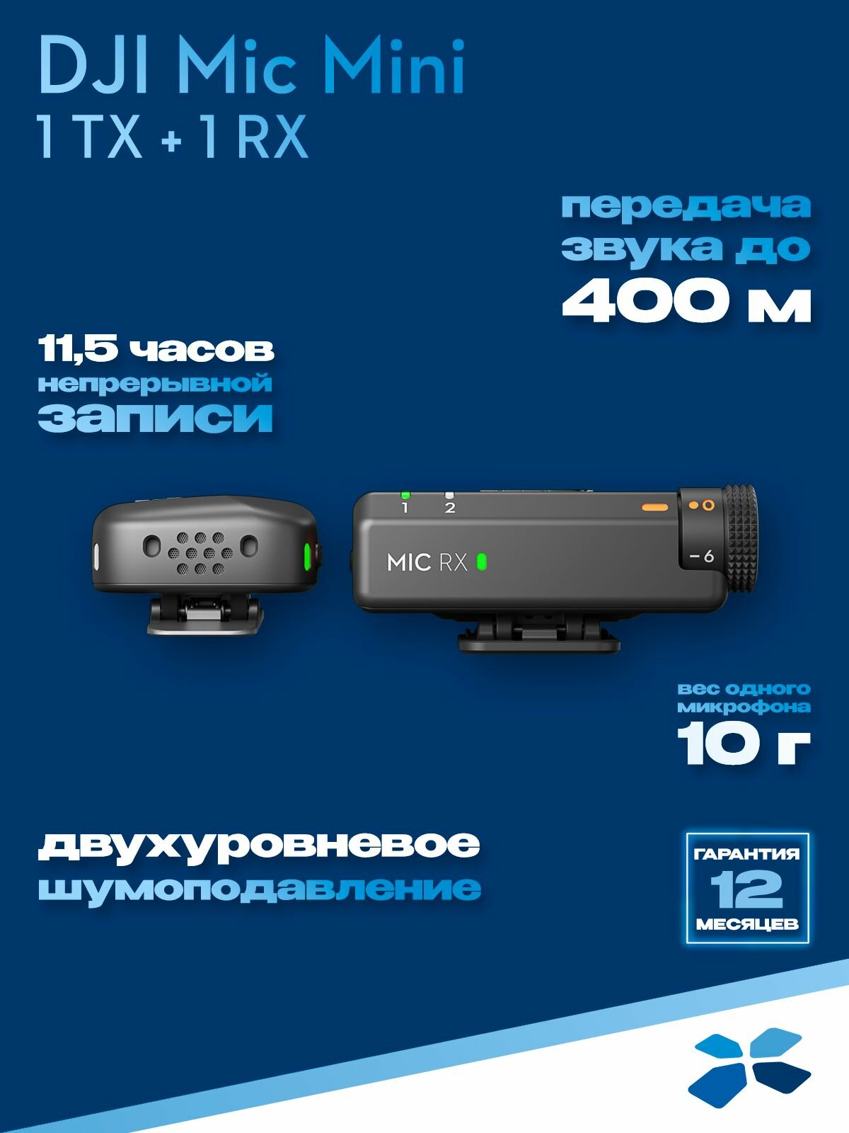 Беспроводной микрофон DJI Mic Mini (1 TX + 1 RX)