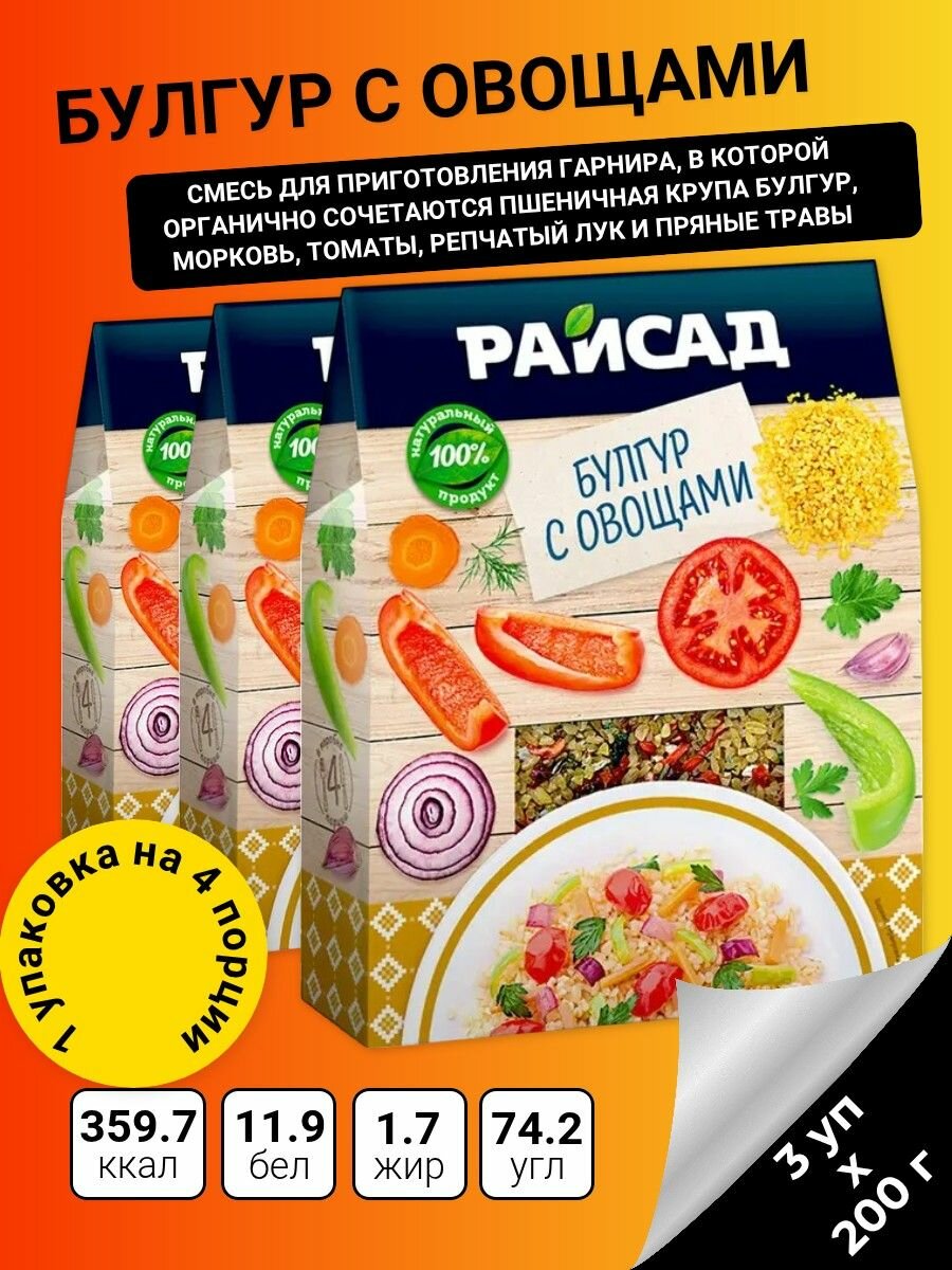 Булгур с овощами, 3 уп х 200 г Райсад