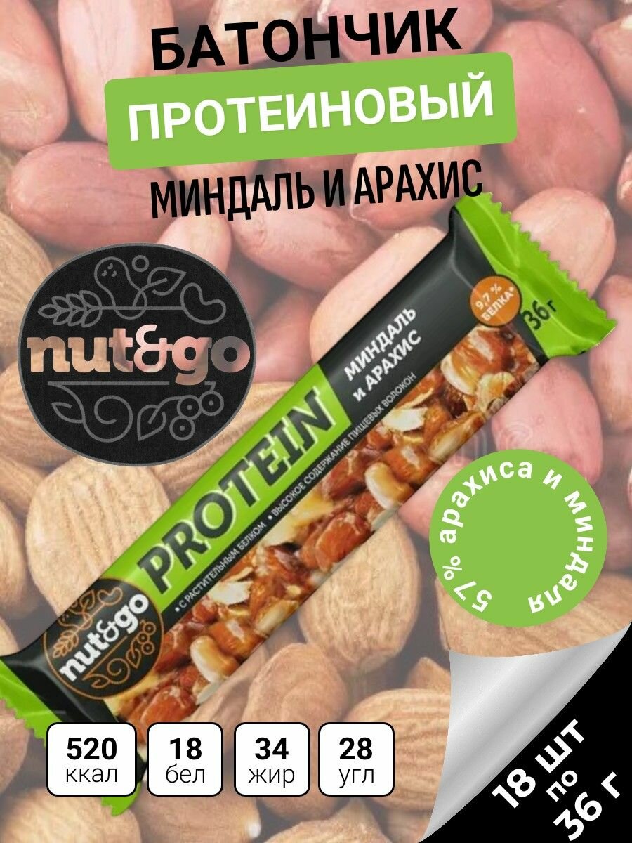 Батончик Protein, миндаль и арахис, 18 шт х 36 г Nut&Go