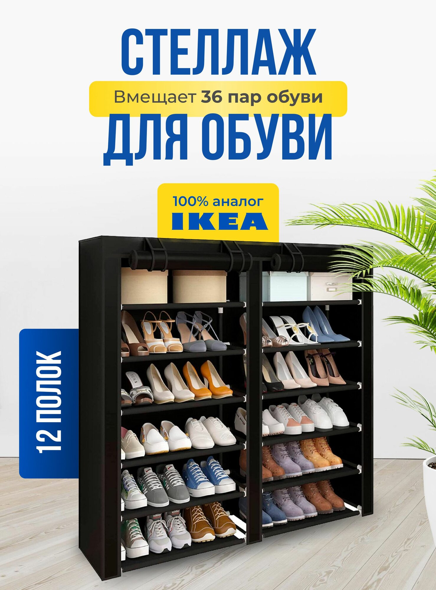 Обувница в прихожую закрытая двойная на молнии