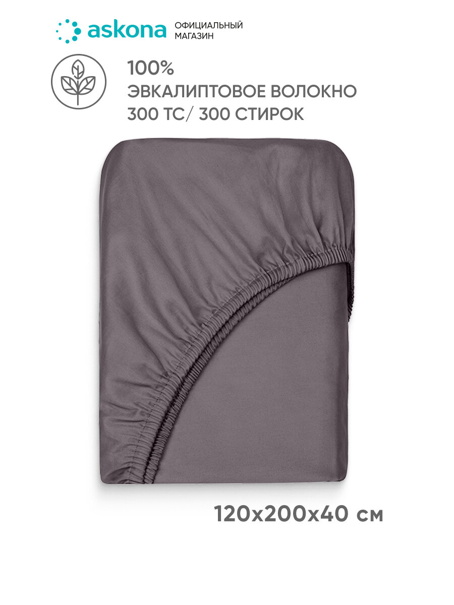 Простыня на резинке Askona (Аскона) Comfort Tencel Лунная ночь 120x200