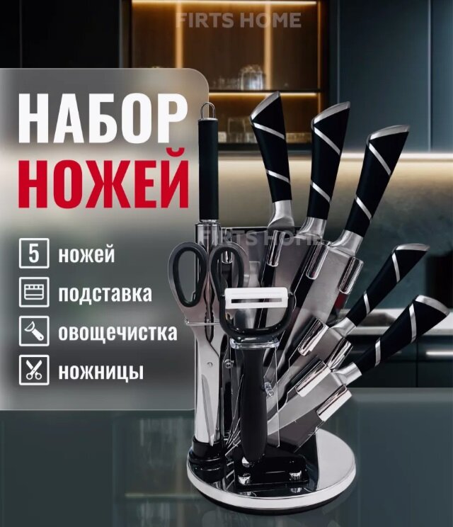 Набор кухонных ножей Хабиби, нержавеющая сталь, 8 предметов, с подставкой и овощечисткой