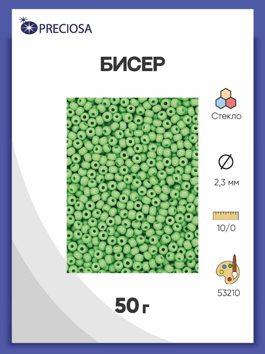 Бисер Preciosa 10/0 (2,3 мм), непрозрачный, 50 г, цвет № 53210