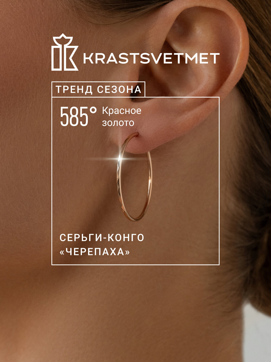 Серьги конго, красное золото, 585 проба