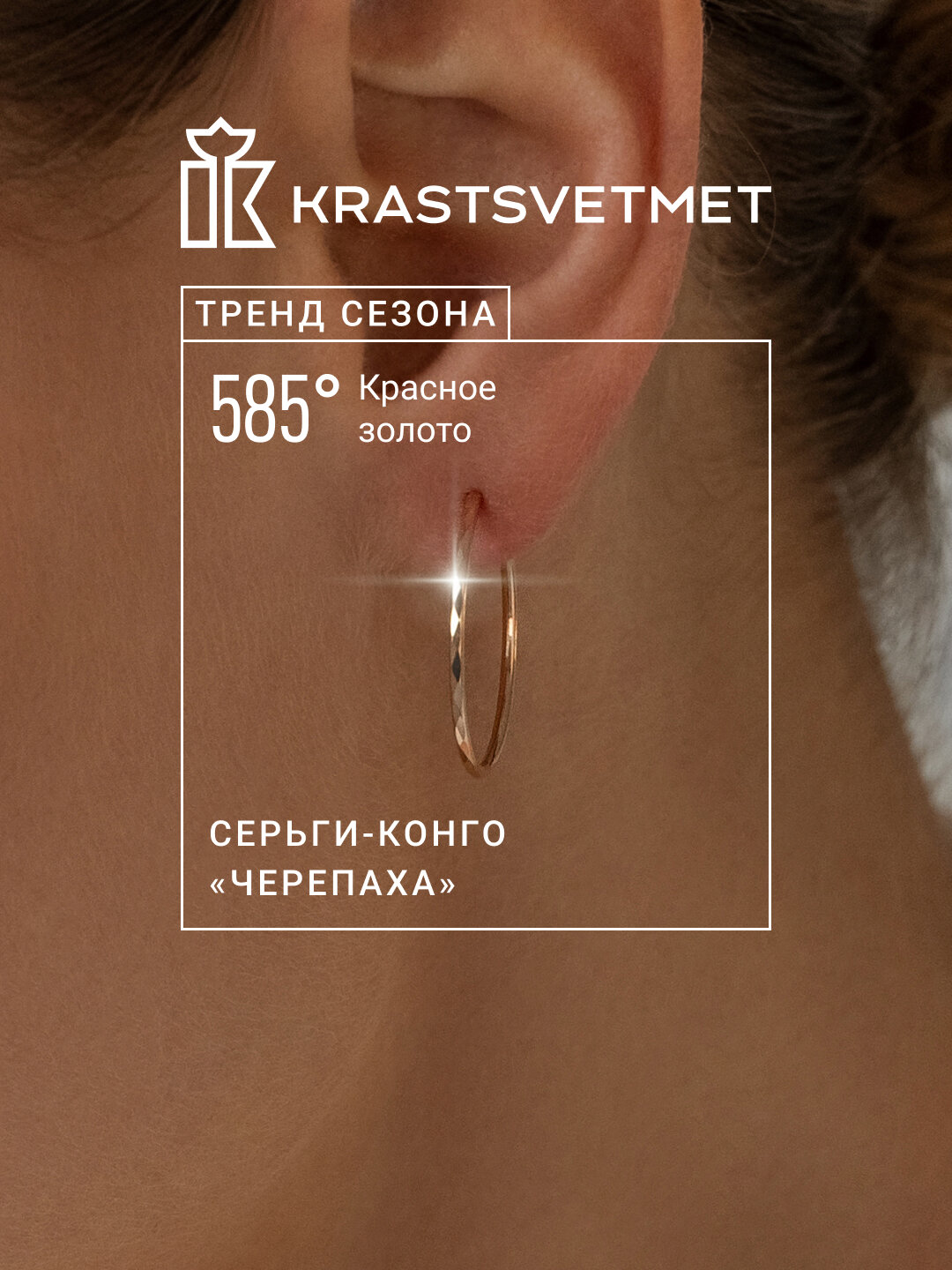 Серьги конго, красное золото, 585 проба