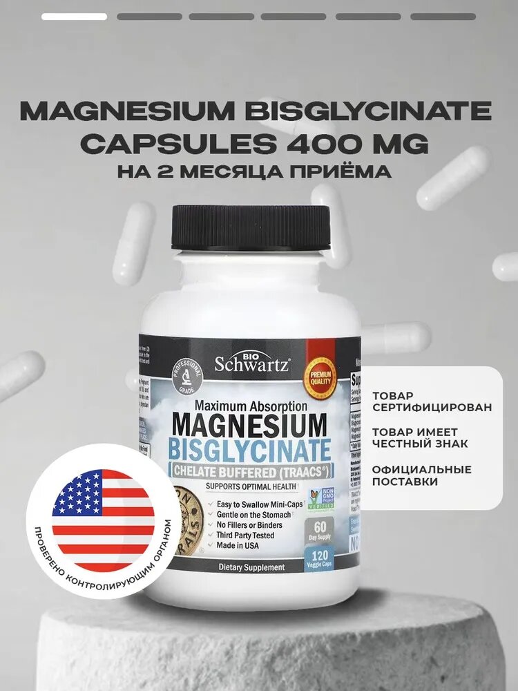 BioSchwartz Бисглицинат магния с максимальной усваиваемостью - 120 капсул