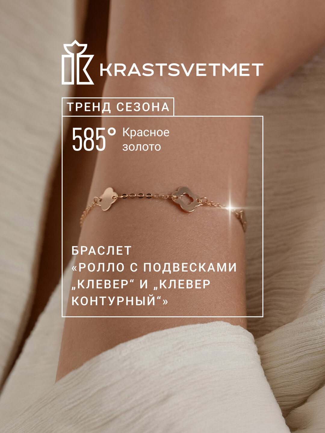Браслет-цепочка, красное золото, 585 проба
