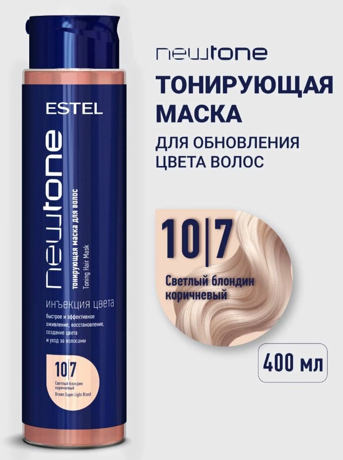Маска NEWTONE для тонирования волос ESTEL PROFESSIONAL 10/7 светлый блондин коричневый 400 мл