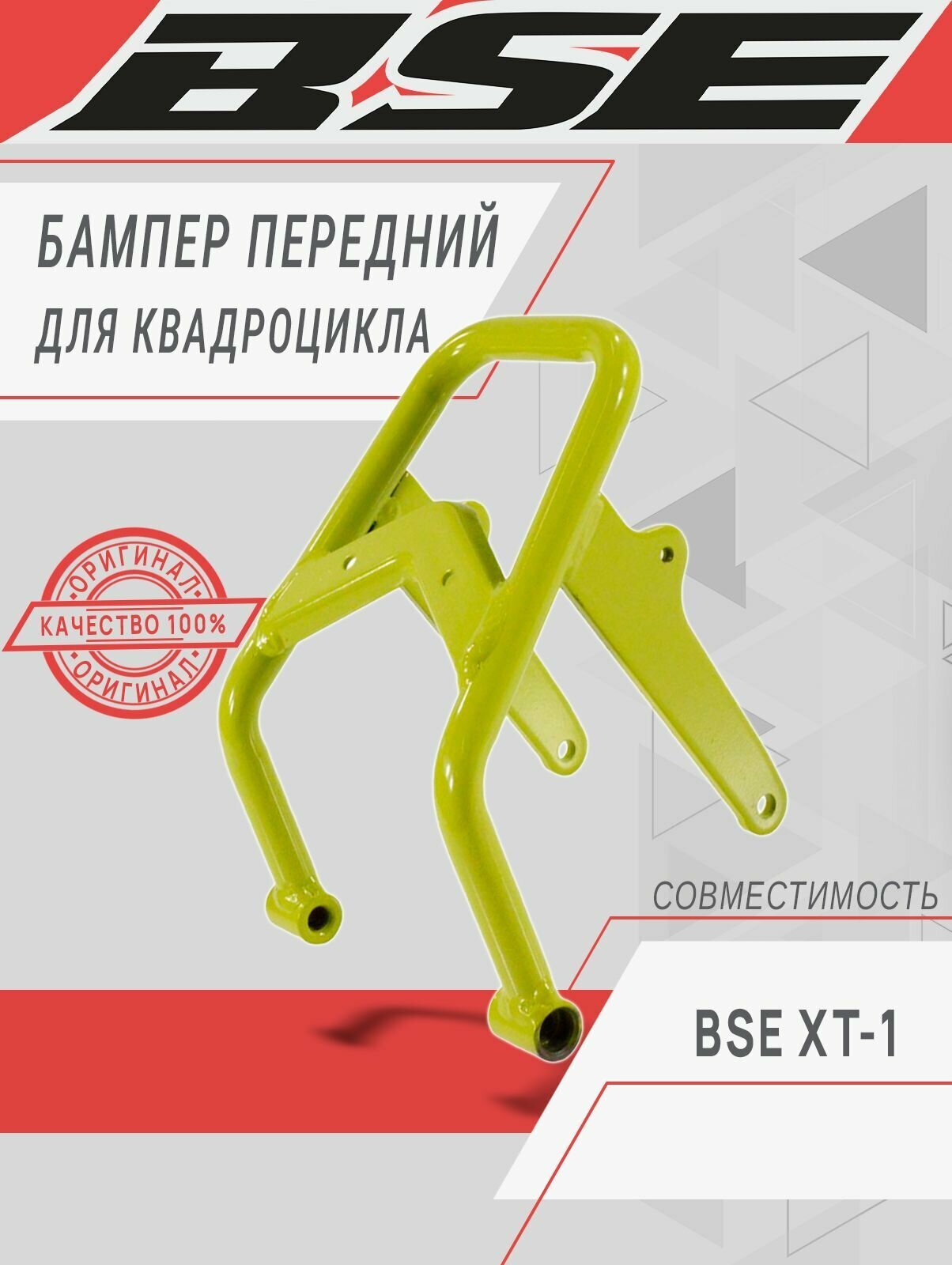 Бампер передний флуоресцентный зелёный для квадроцикла BSE XT-1 (SA110) 150020003 Рама, арт. 30.267.0011