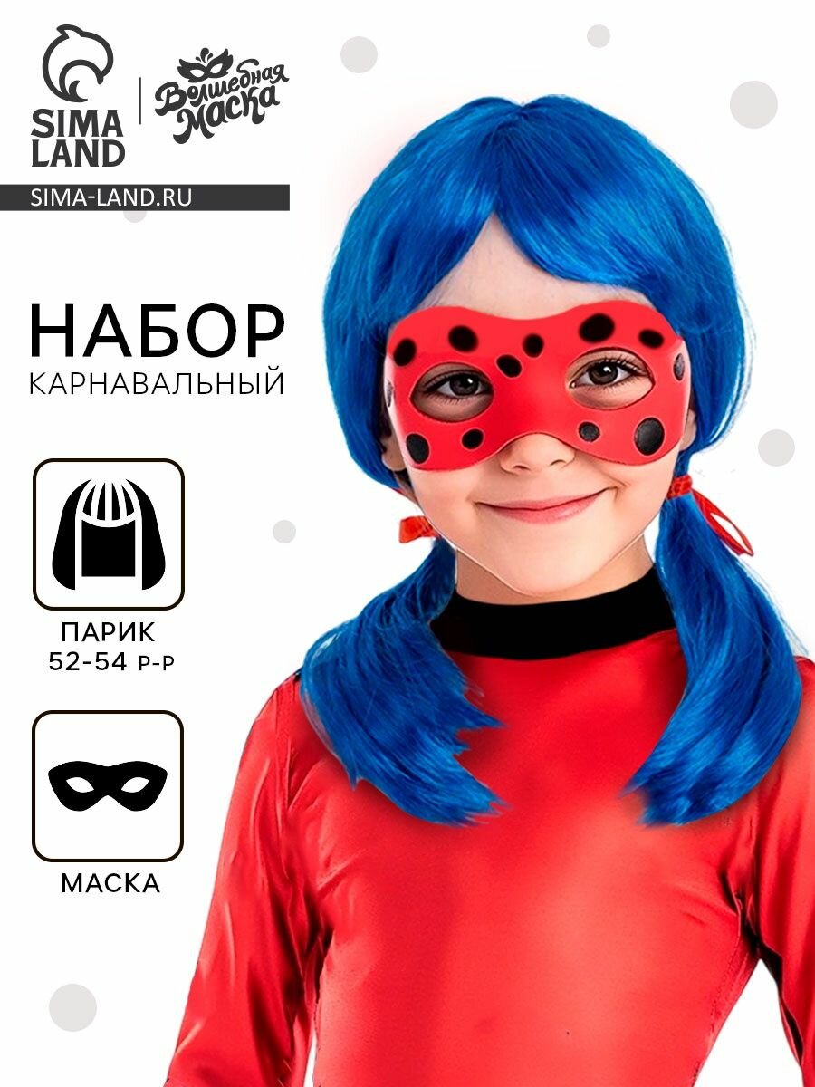 Карнавальный набор Волшебная маска "Леди Божья коровка", маска, парик