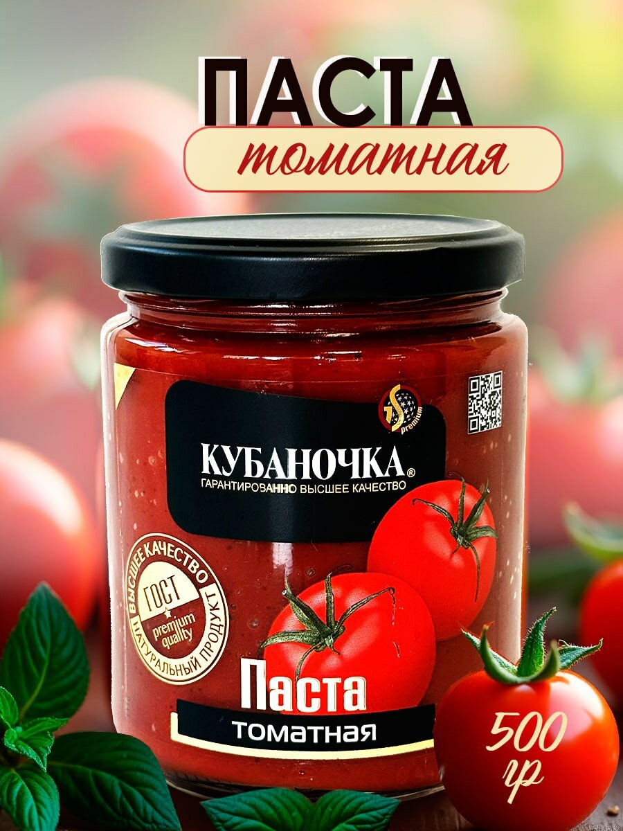 Томатная паста Кубаночка, 1 банка, 500 грамм