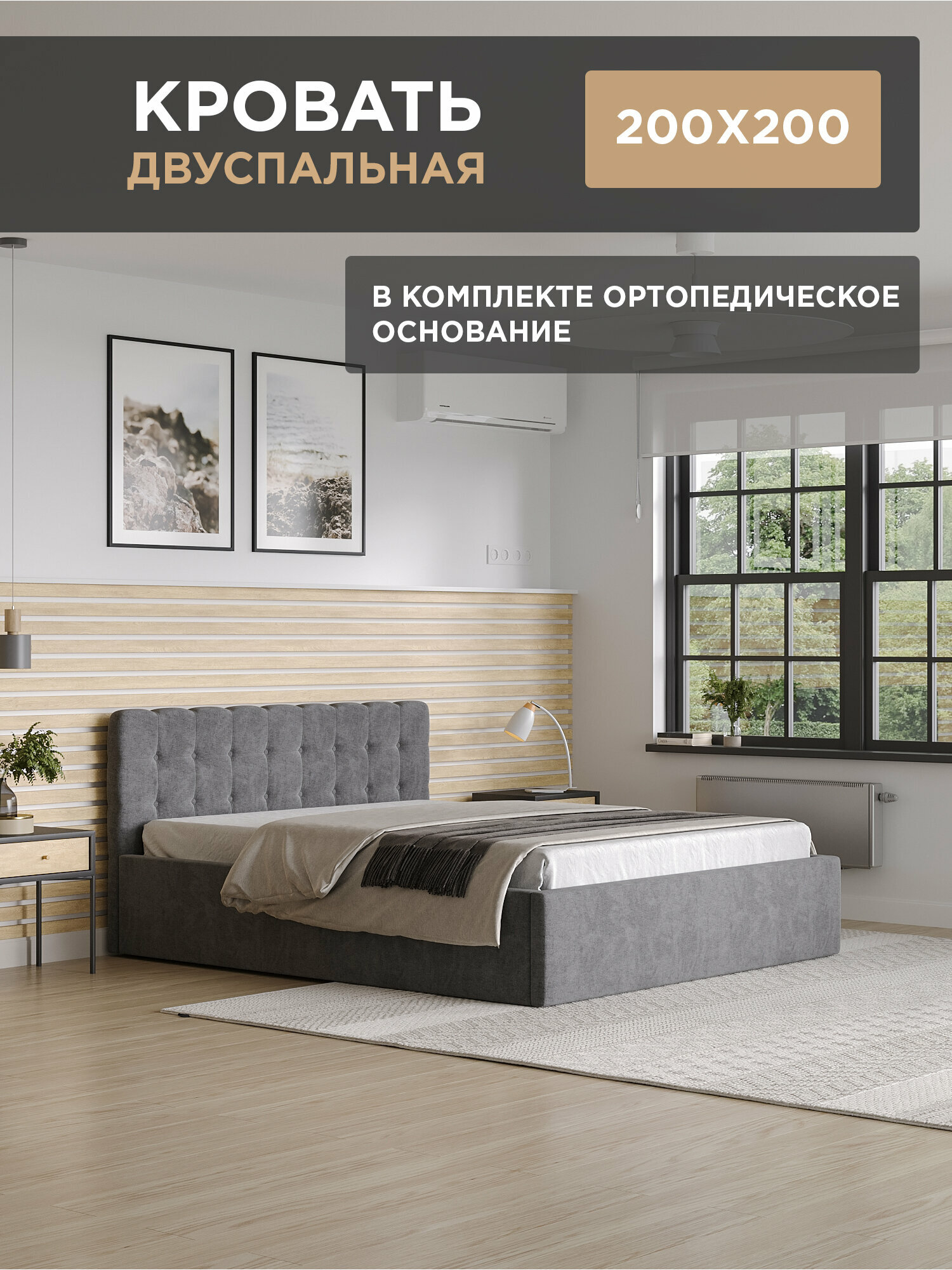 Кровать с матрасом 200х200 с мягким изголовьем, двуспальная, с ортопедическим основанием, кровать темно-серая, велюр