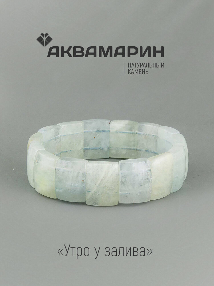 Браслет, аквамарин