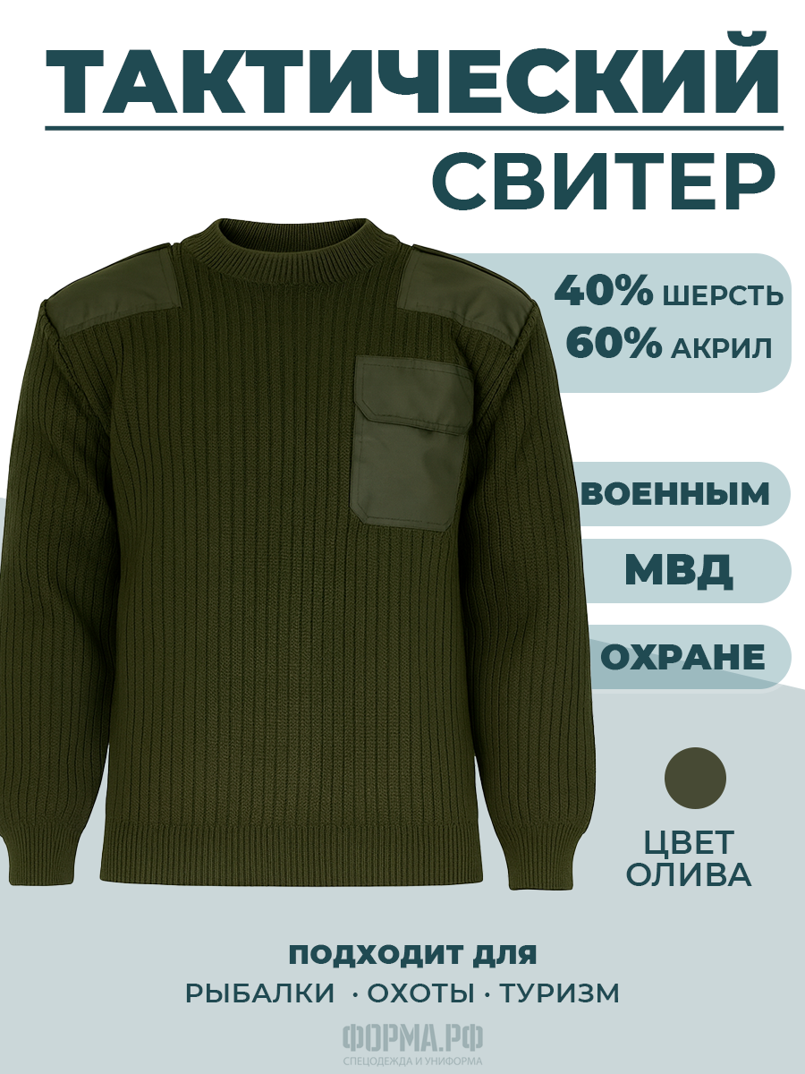 Свитер