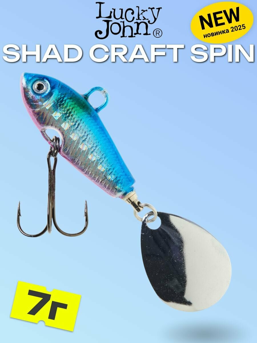 Тейл-спиннер Lucky John SHAD CRAFT SPIN 7г, цвет 018