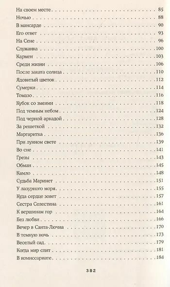 Мирэ А: Черная пантера — фото 1