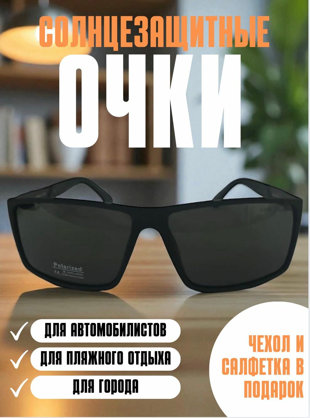 Солнцезащитные очки Luxe Vision