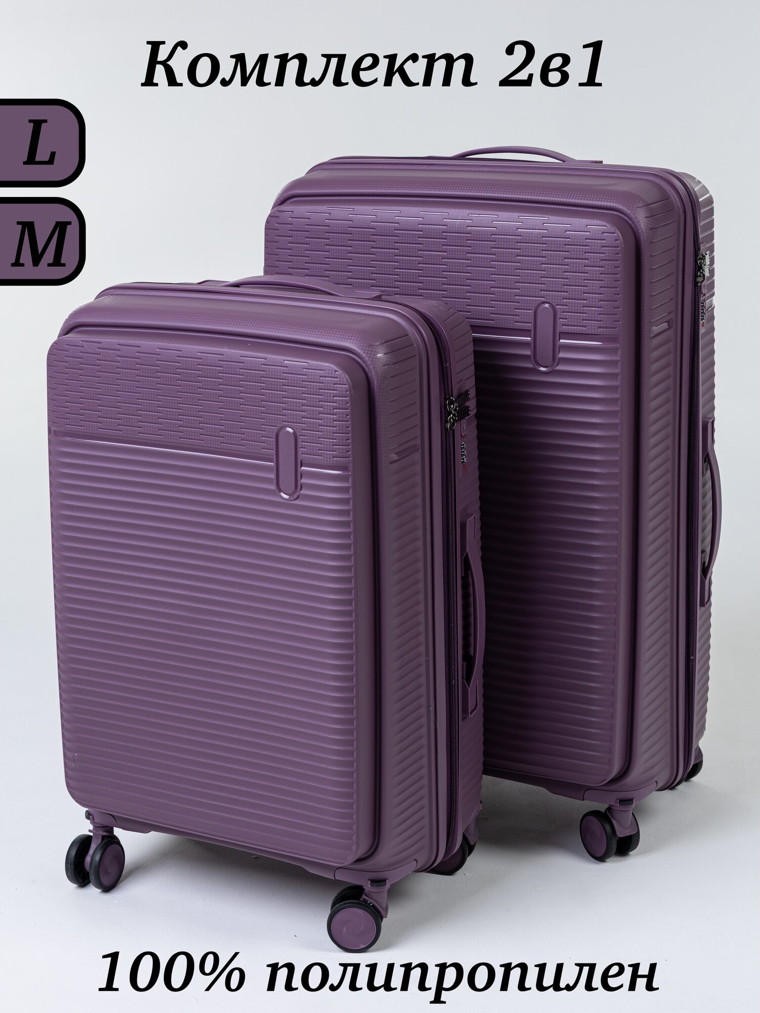 Комплект чемоданов 