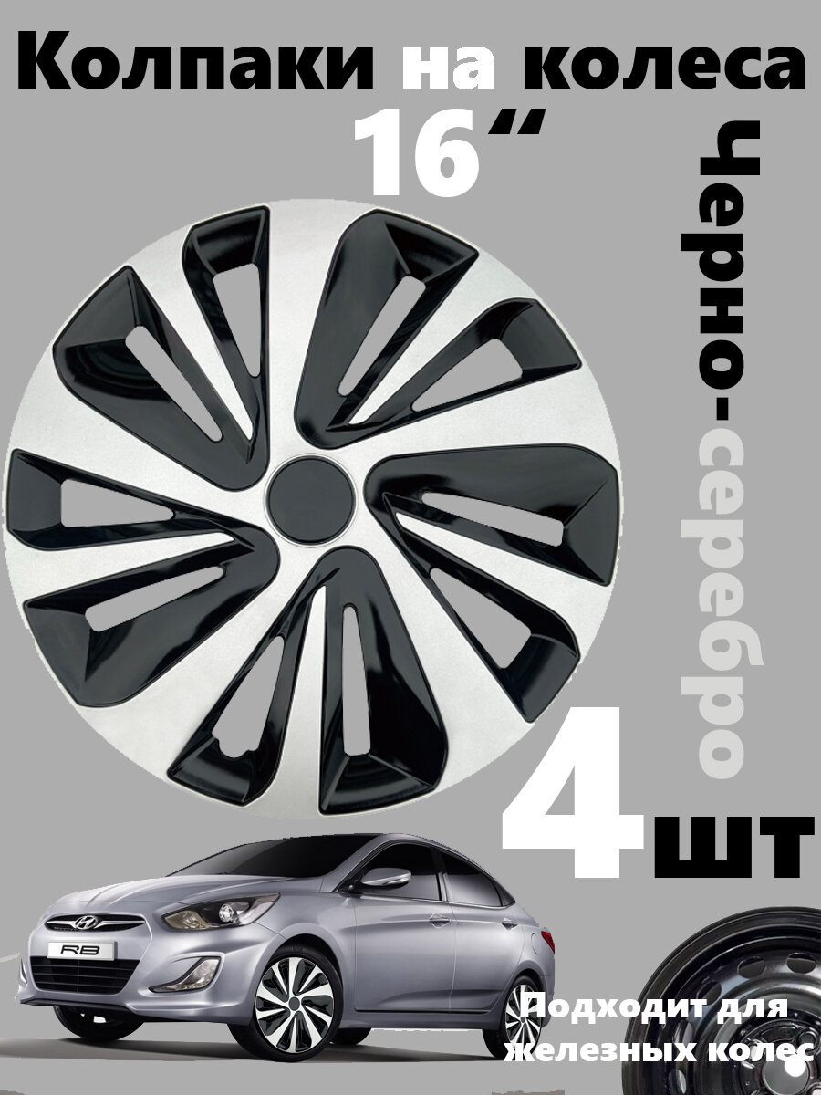 Колпаки 16 R16 для LADA на штампованные диски — пластиковые, защита ступицы, комплект 4 шт, металлические пружины