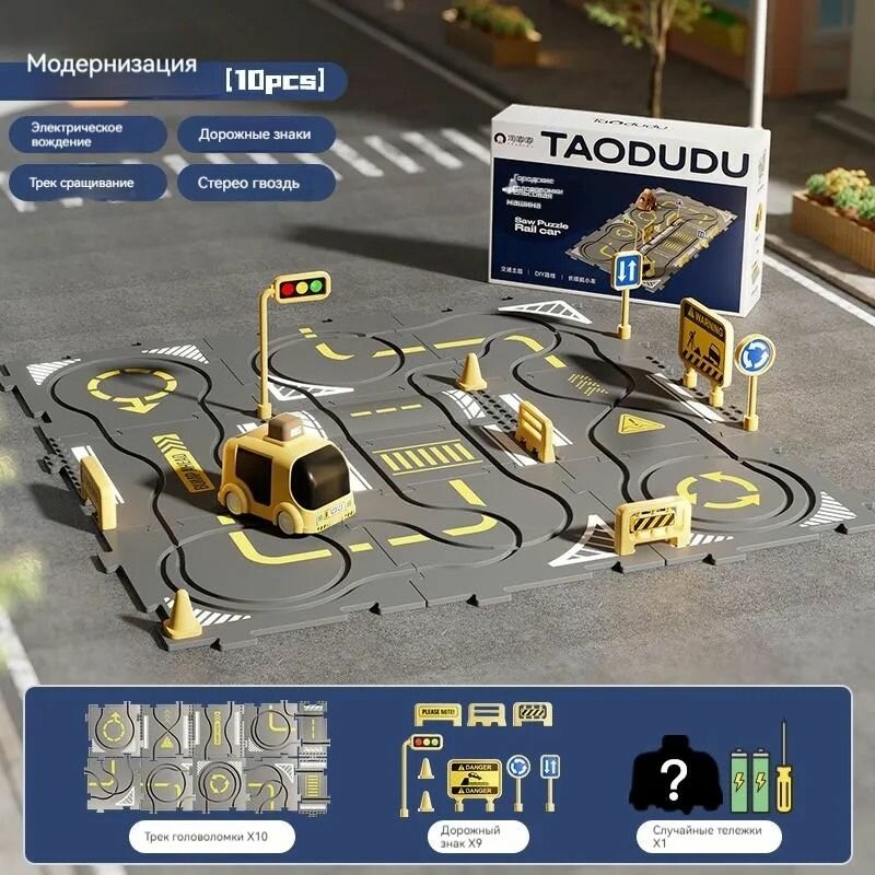 Пазл-трек 10 шт + дорожные знаки 9 шт + 1 шт машина