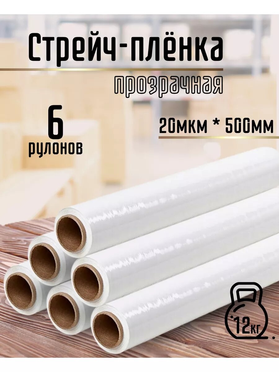 Упаковочная стрей пленка для переезда и багажа