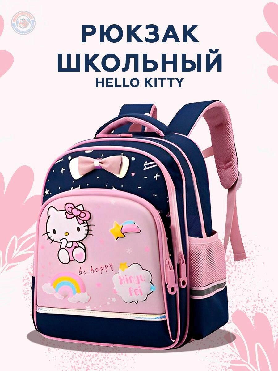 Рюкзак школьный для девочек с ортопедической спинкой и принтом Хелло Китти, легкий и вместительный, с карманами и светоотражающими элементами