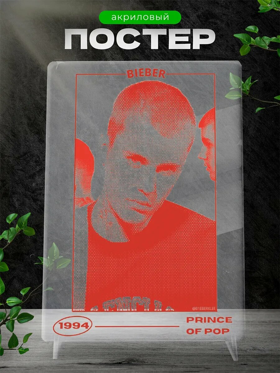 Акриловый постер, открытка на подставке с цветным принтом Джастин Бибер Justin Bieber