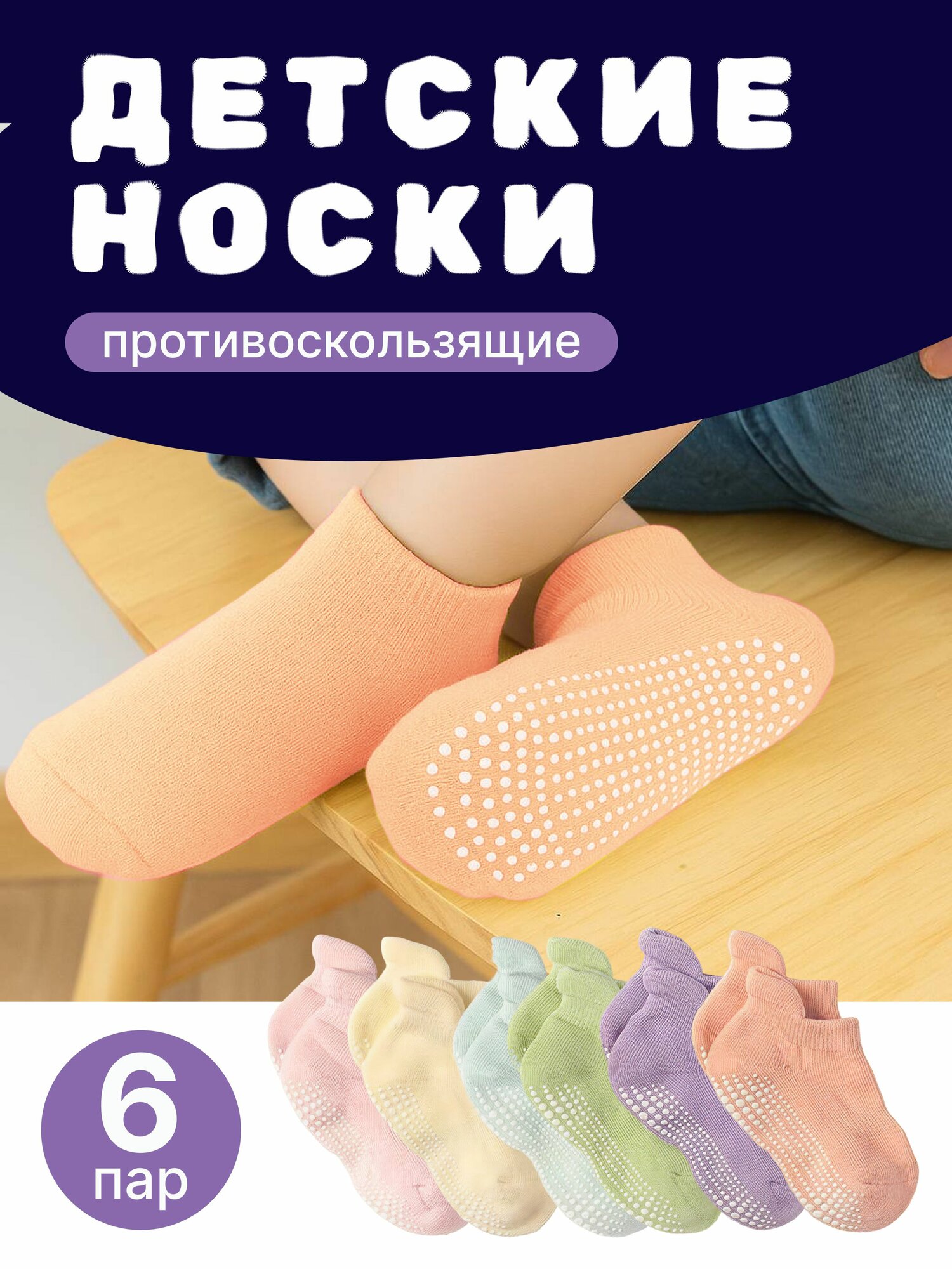 Носки Базовая коллекция