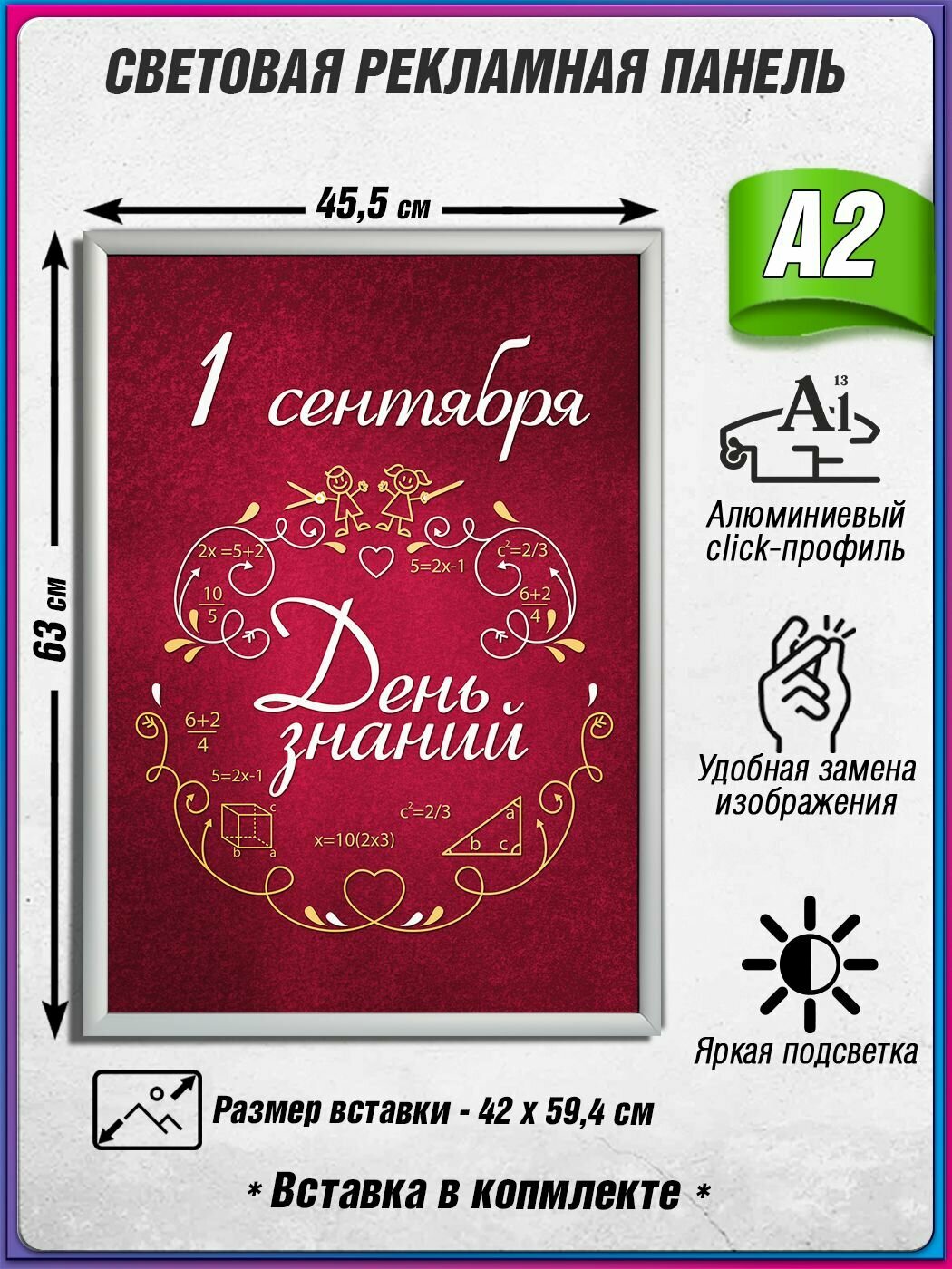 Лайтбокс (lightbox), светящийся короб на 1 сентября, День знаний / А-2 (42x60 см.)