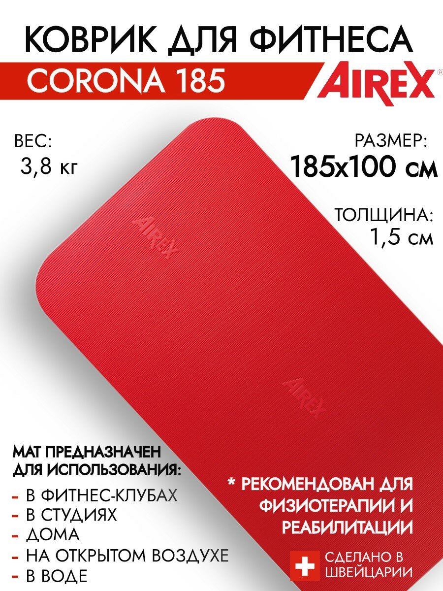 Коврик для фитнеса и гимнастики AIREX Corona 185х100х1,5 см, красный