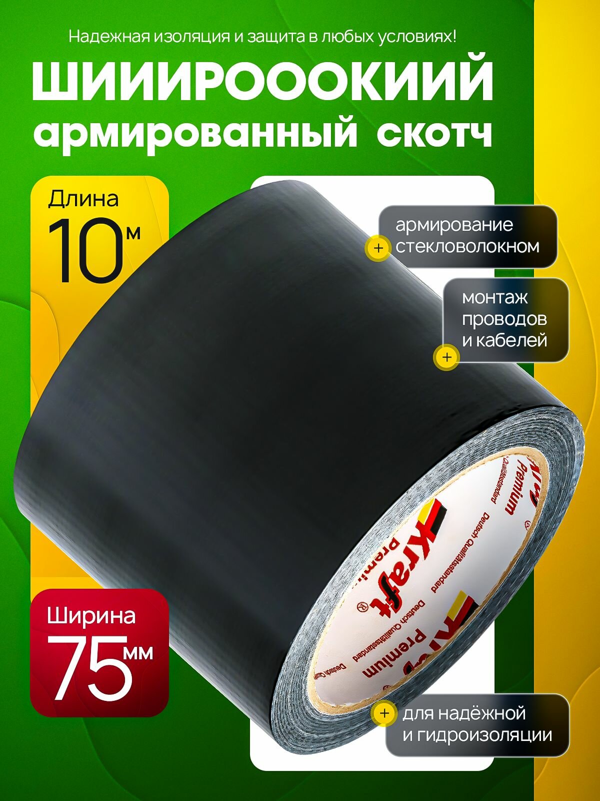 Армированный скотч ТПЛ, клейкая лента, 75 мм*10 м, черный, 1 шт.