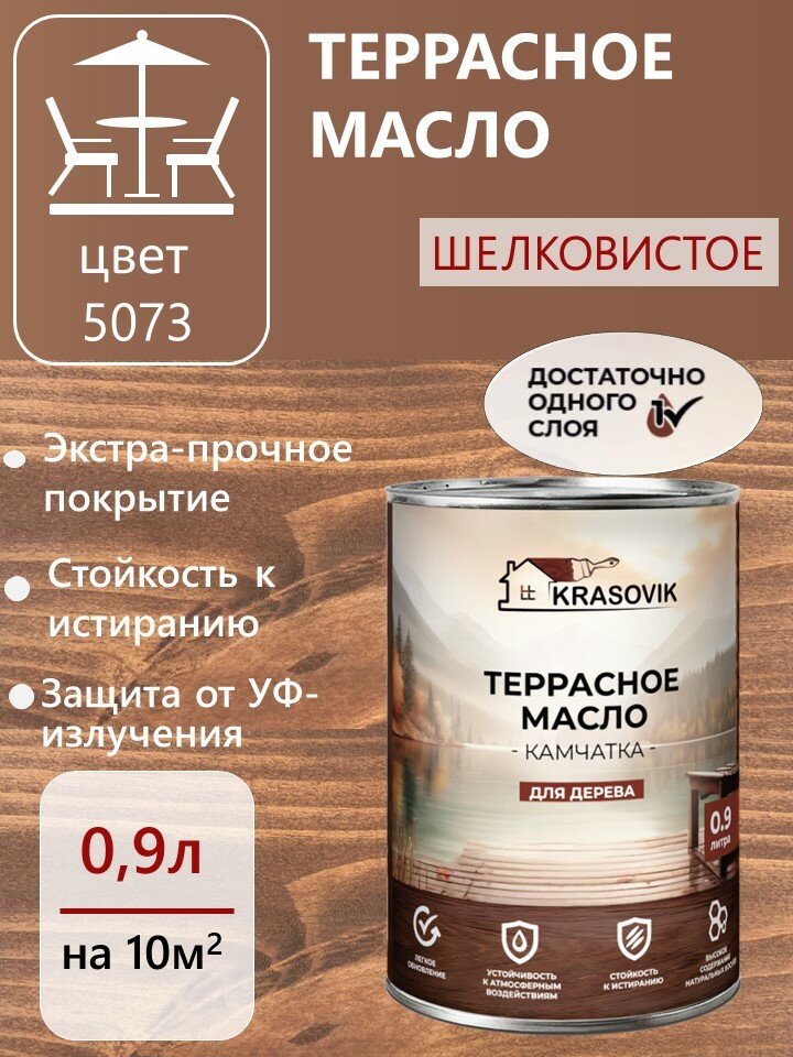 Террасное масло для дерева Krasovik Камчатка 0,9л./ цвет 5073/ экстра-прочное, с УФ-защитой
