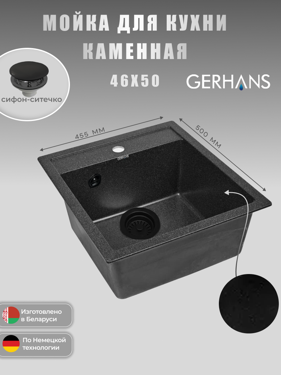 Кухонная мойка Gerhans A45-22, Черный (Беларусь) 500х450 мм.