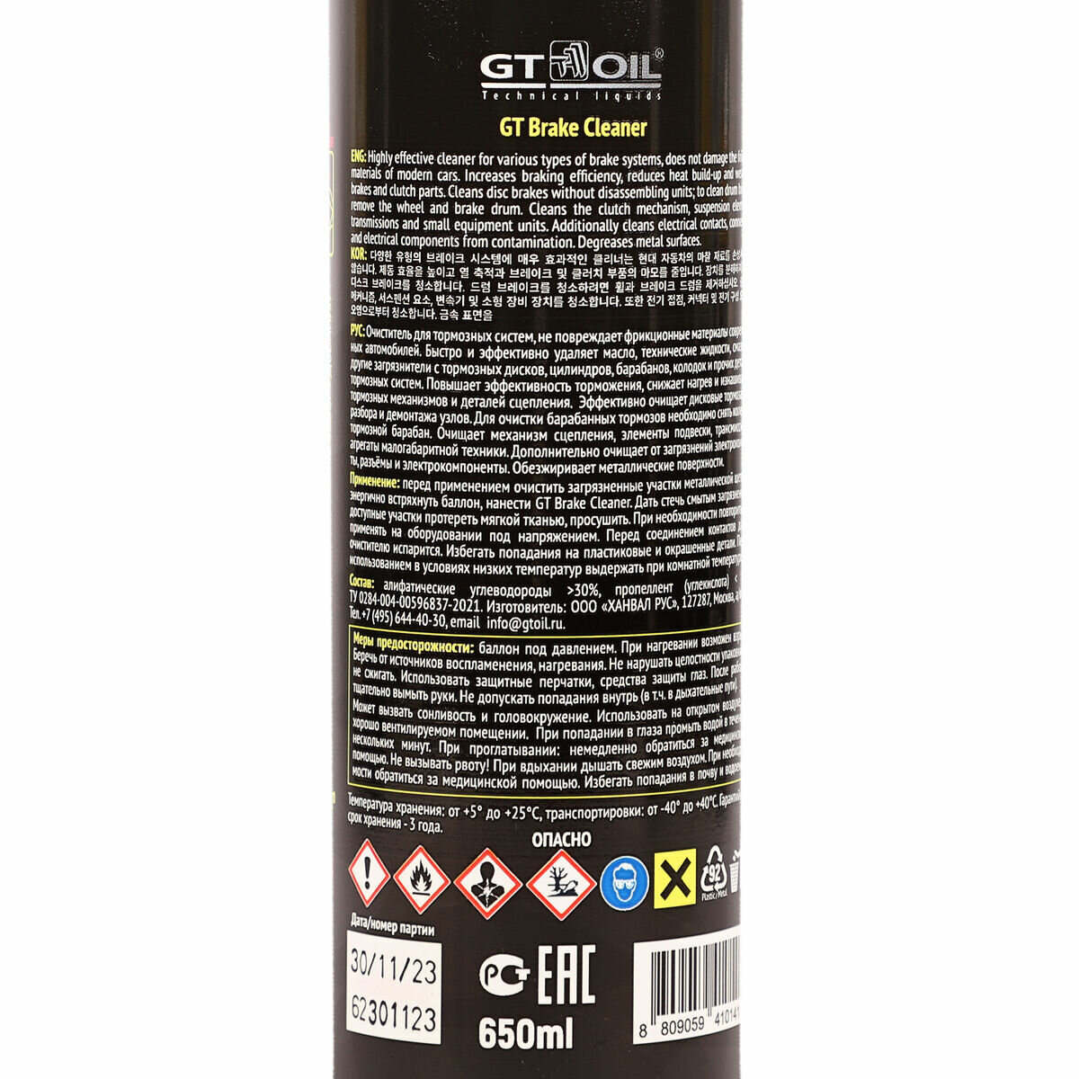 Очиститель Тормозов И Деталей Gt Brake Cleaner, Спрей, 650 Мл(Gt Oil 8809059410141) — фото 1