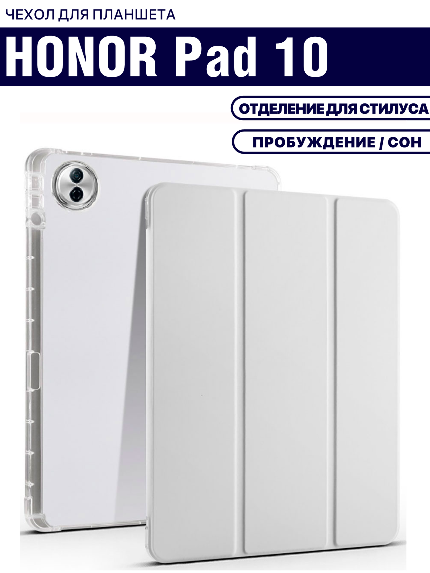 Чехол для планшета HONOR Pad 10 (12.1 дюйма), отделение для стилуса, серый