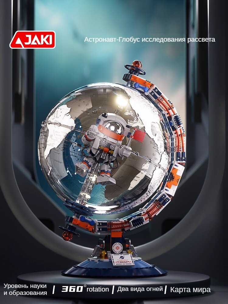 Конструктор "Космический Глобус с Астронавтом", 3D-пазл, развивающая игрушка "Рассвет", декор