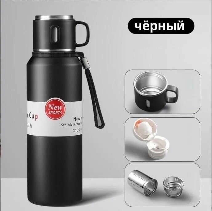 Термобутылка Крышка-чашка, Ударопрочный корпус, С ситечком DLTND, 1 л