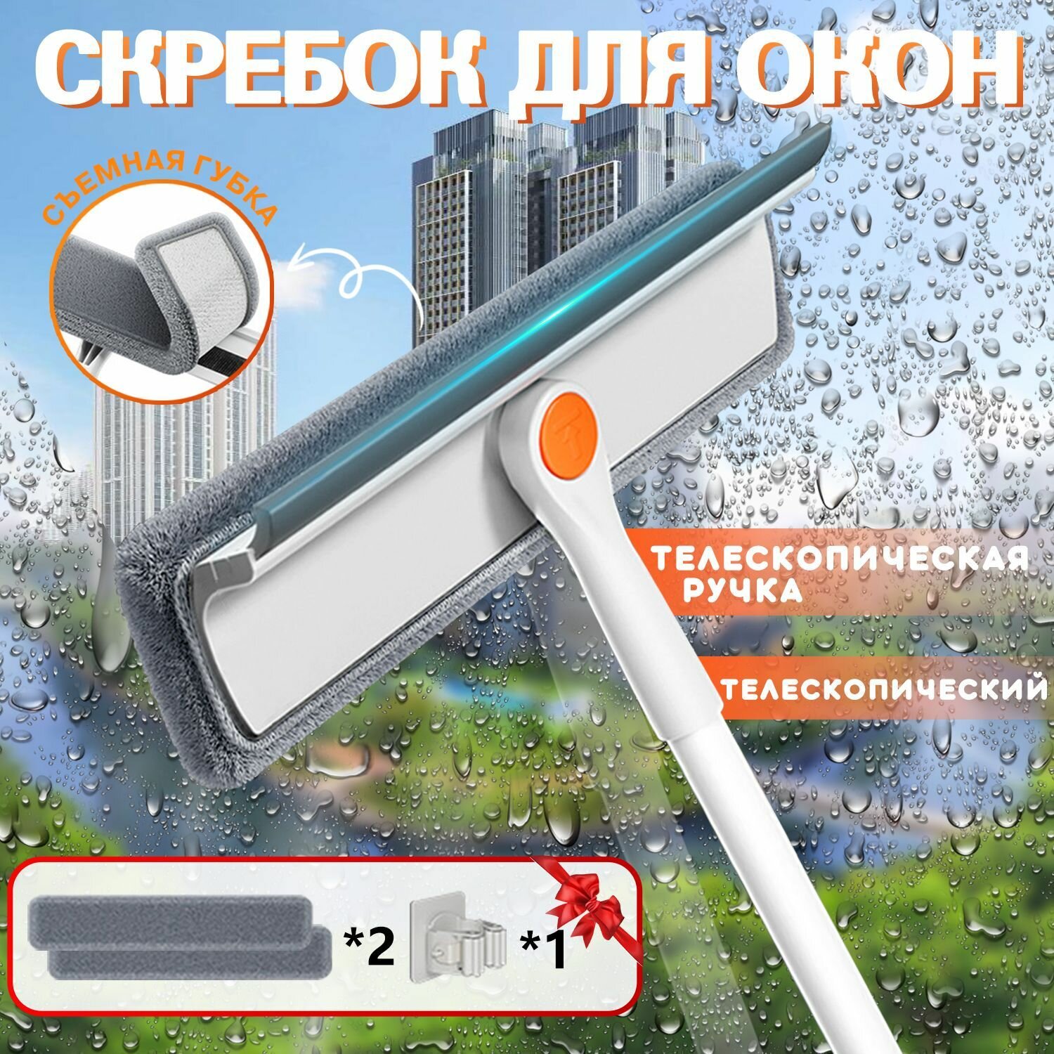 Стеклоочиститель "Домовой", вращающийся, телескопическая ручка, для мойки окон