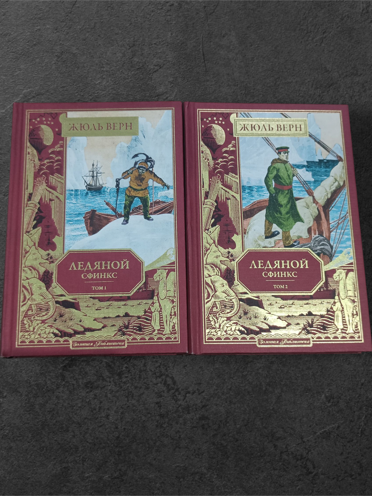 Ледяной Сфинкс комплект из 2-х книг №35, 36