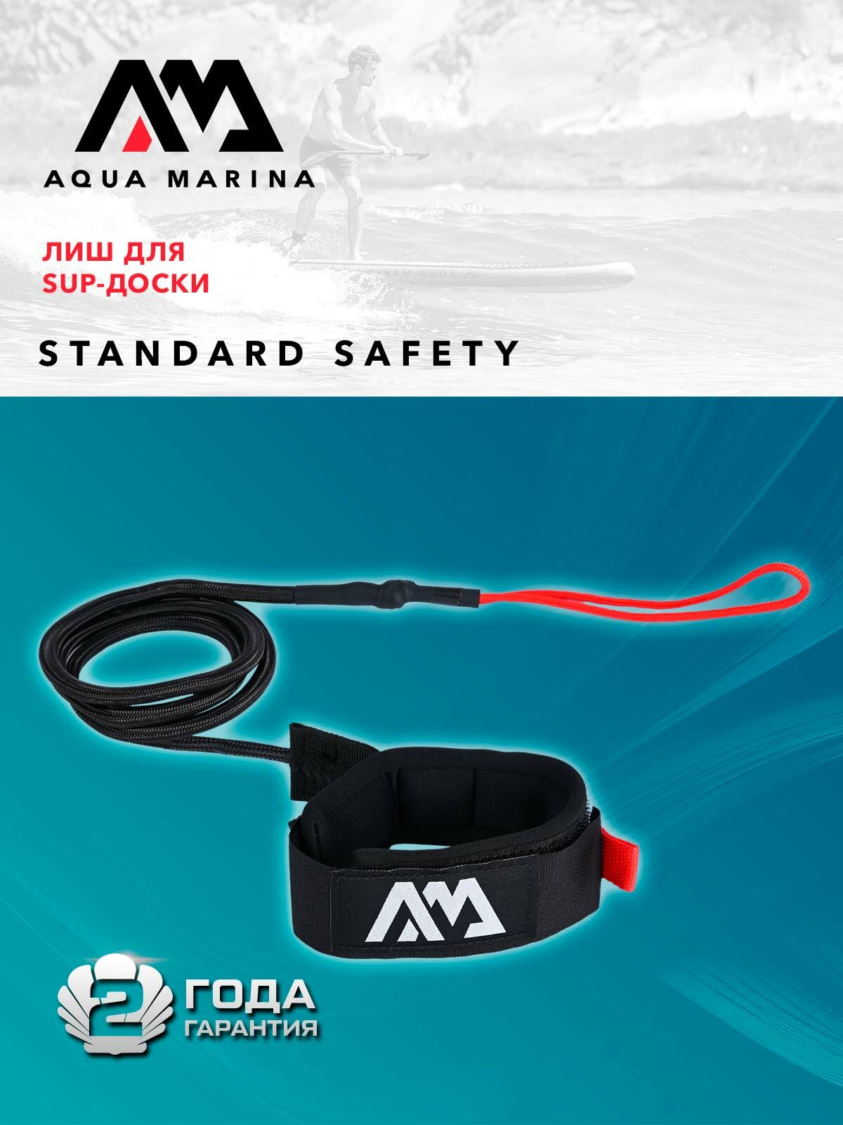 Лиш для SUP-доски прямой Aqua Marina Paddle Board Standard Safety Leash 2,4 м усиленный шнур толщиной 5 мм(B0303929)
