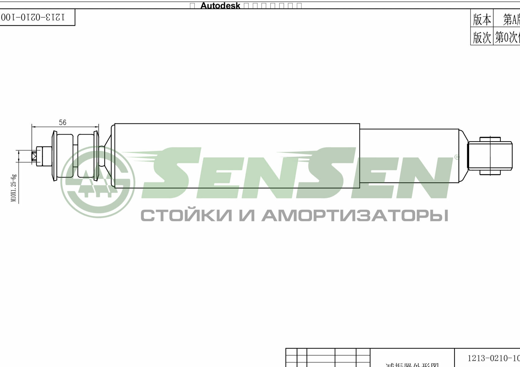 Амортизатор(Sensen 12130210)