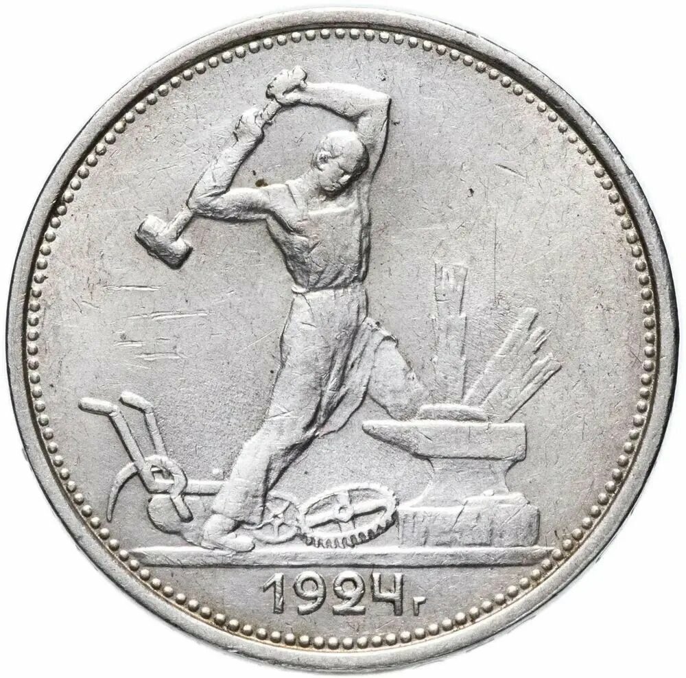 Полтинник (50 копеек) 1924-1925 гг. серебряная монета СССР времен Сталина