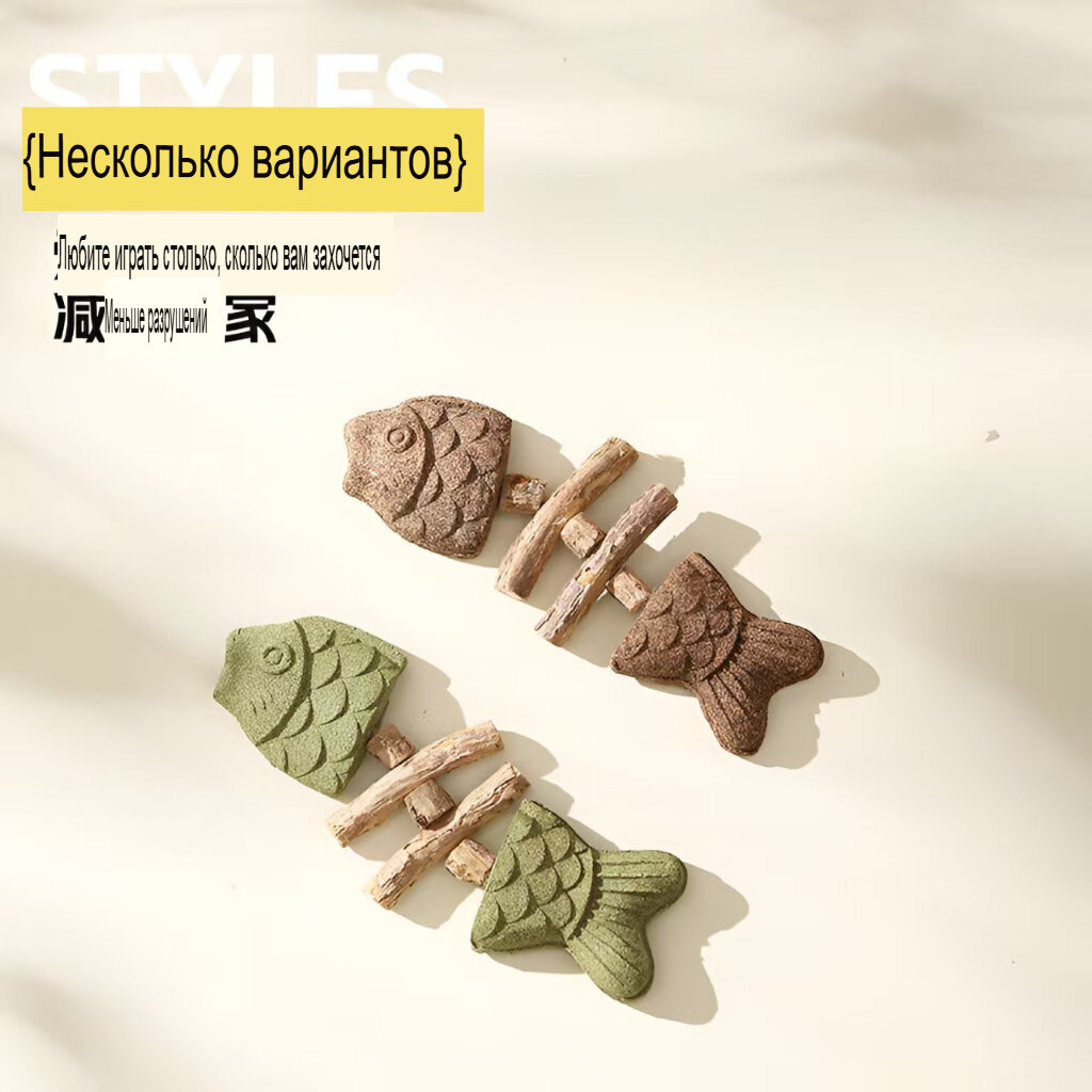 Игрушка для кошек, рыбья кость, деревянная кошачья мята, коренная палочка, имитация рыбы